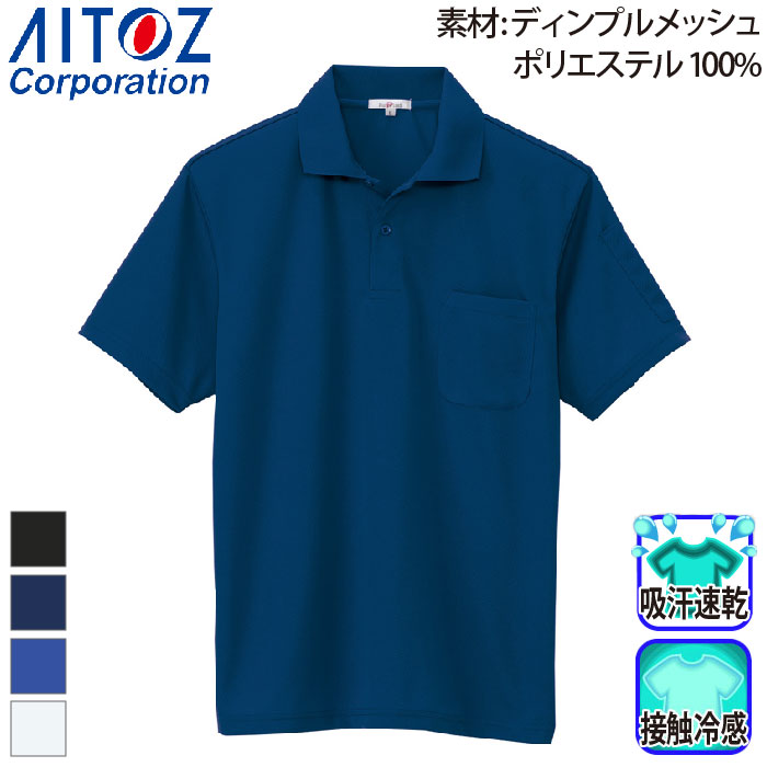 [アイトス] AZ-10601 吸汗速乾(クールコンフォート)ペン差し付半袖ポロシャツ(男女兼用)