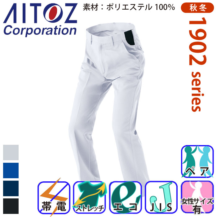 [アイトス] AZ-1920 ワークパンツ(男女兼用)