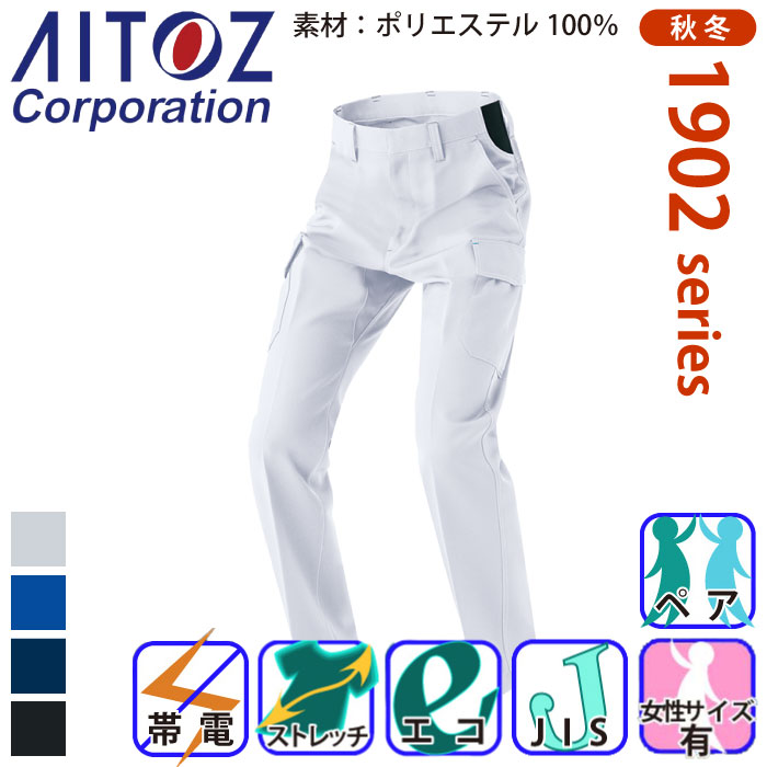 [アイトス] AZ-1921 カーゴパンツ(男女兼用)