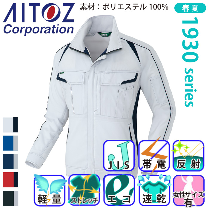[アイトス] AZ-1930 長袖ブルゾン