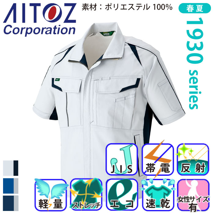 [アイトス] AZ-1932 半袖ブルゾン