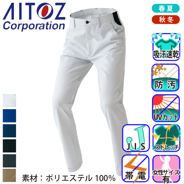 [アイトス] AZ-2420 ワークパンツ(ノータック) (男女兼用)