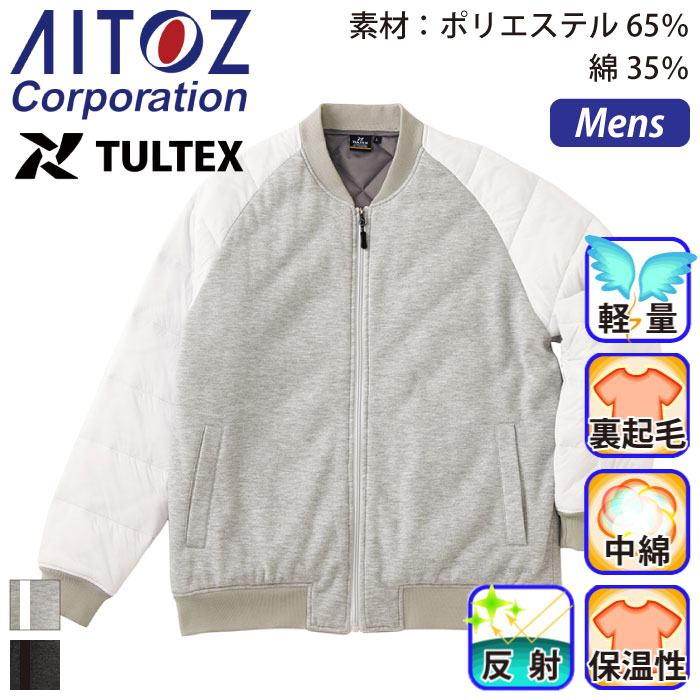 アイトス [TULTEX] AZ-24533 グラフェン中綿切替ジャケット(メンズ)