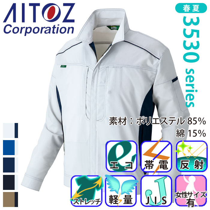 [アイトス] AZ-3530 長袖ブルゾン（男女兼用）