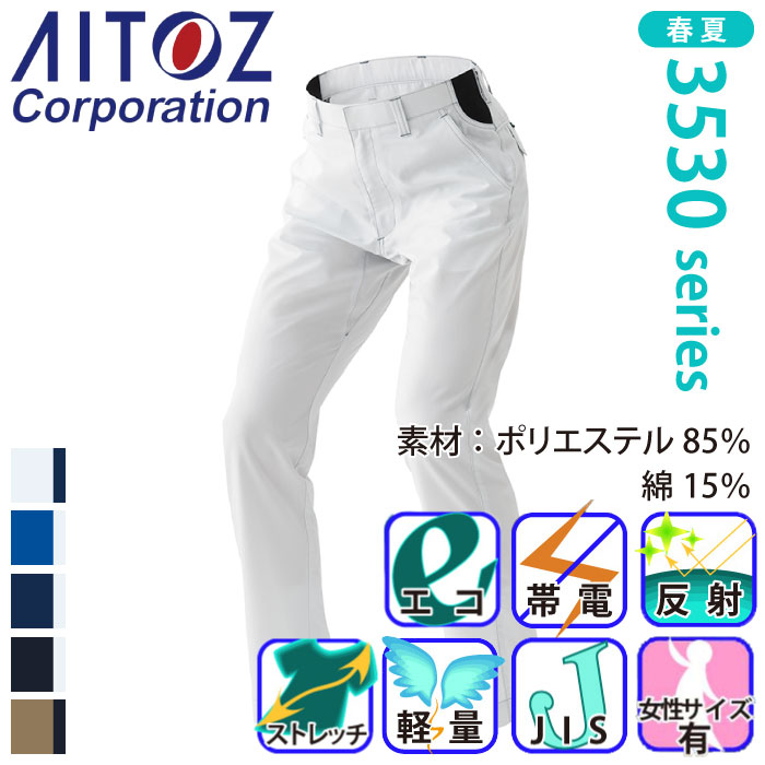 [アイトス] AZ-3550 ワークパンツ（ノータック/男女兼用）
