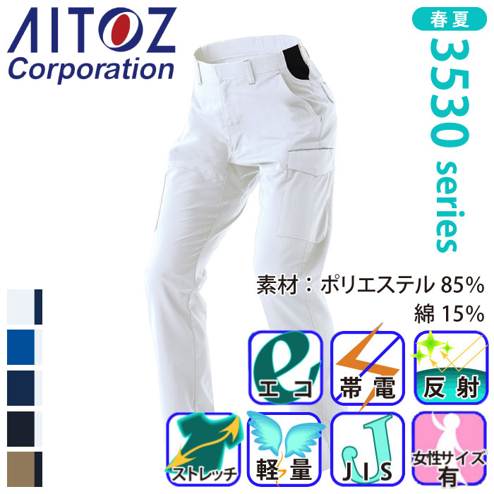 [アイトス] AZ-3551 カーゴパンツ（ノータック/男女兼用）