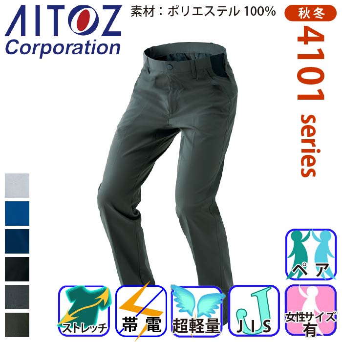[アイトス] AZ-4120 ワークパンツ(ノータック)(男女兼用)