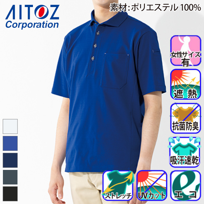 [アイトス] AZ-50013 半袖ポロシャツ (男女兼用)