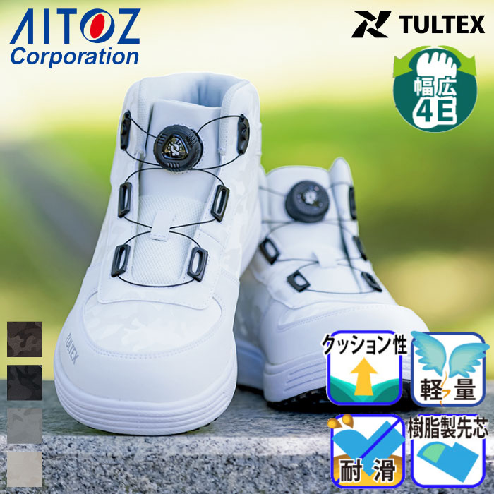 [アイトス] AZ-51670 セーフティシューズ（ダイヤル式ミドルカット）