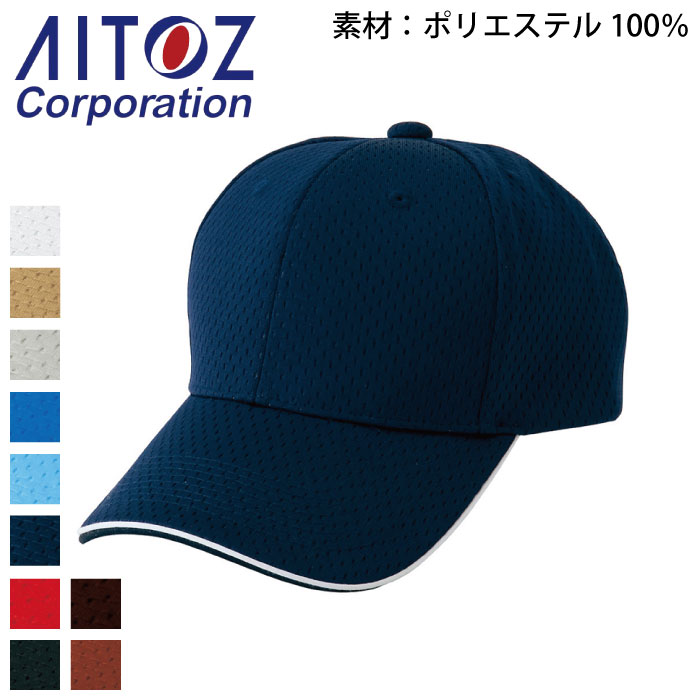 [アイトス] AZ-66309 フライメッシュキャップ
