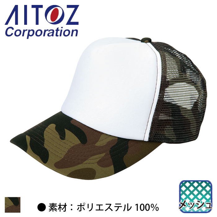 [アイトス] AZ-66314 アメリカンメッシュキャップ(MC30/3100)