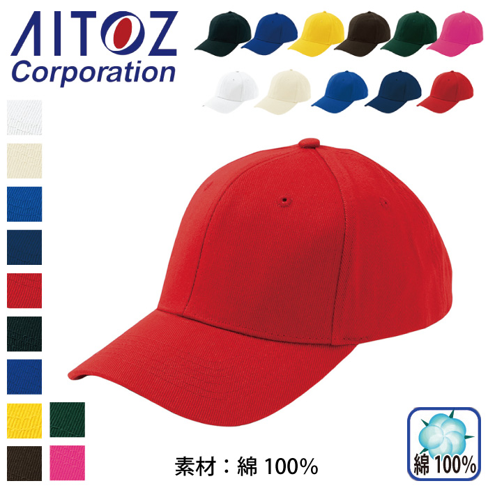 [アイトス] AZ-66321 コットンキャップ (MC35/5000)