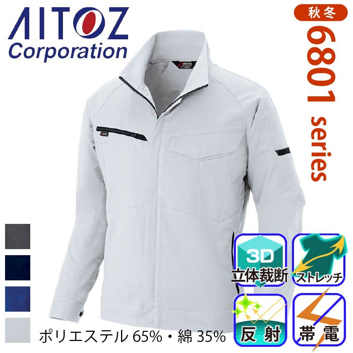 [アイトス] AZ-6802 長袖ブルゾン(男女兼用)