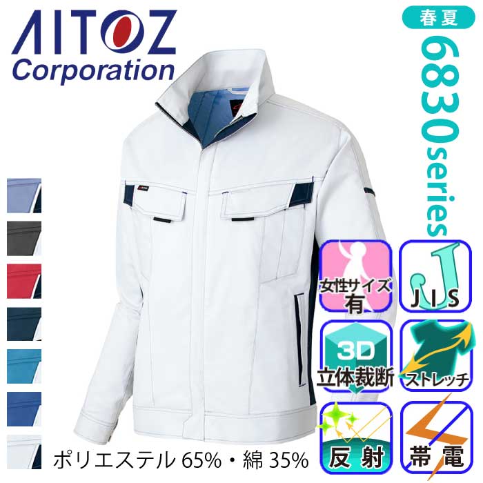 [アイトス] AZ-6830 長袖サマーブルゾン(男女兼用)