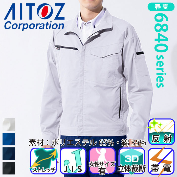 [アイトス] AZ-6840 長袖ブルゾン(男女兼用)