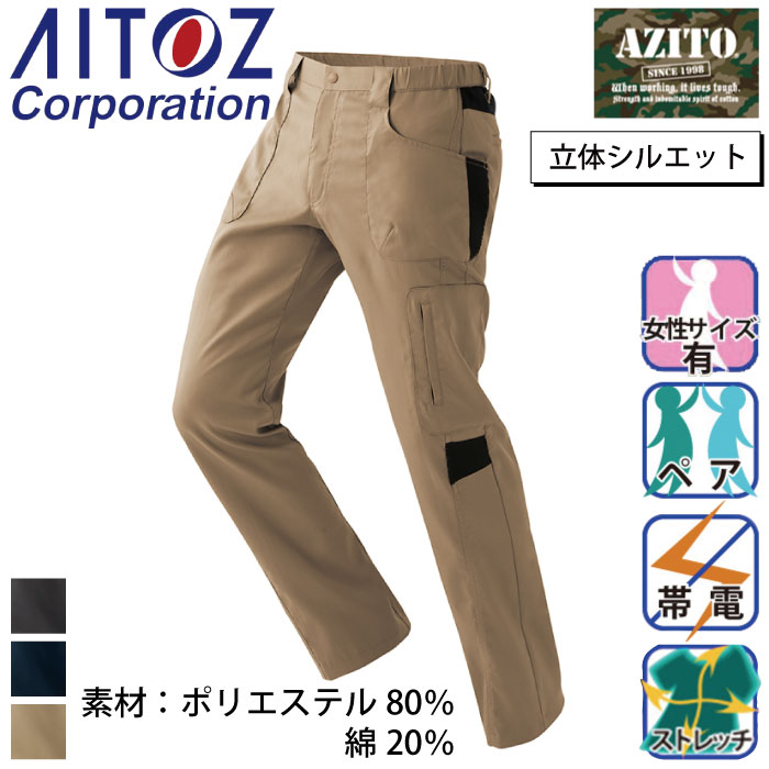 [アイトス] AZ-7844 ストレッチカーゴパンツ（ノータック）（男女兼用）
