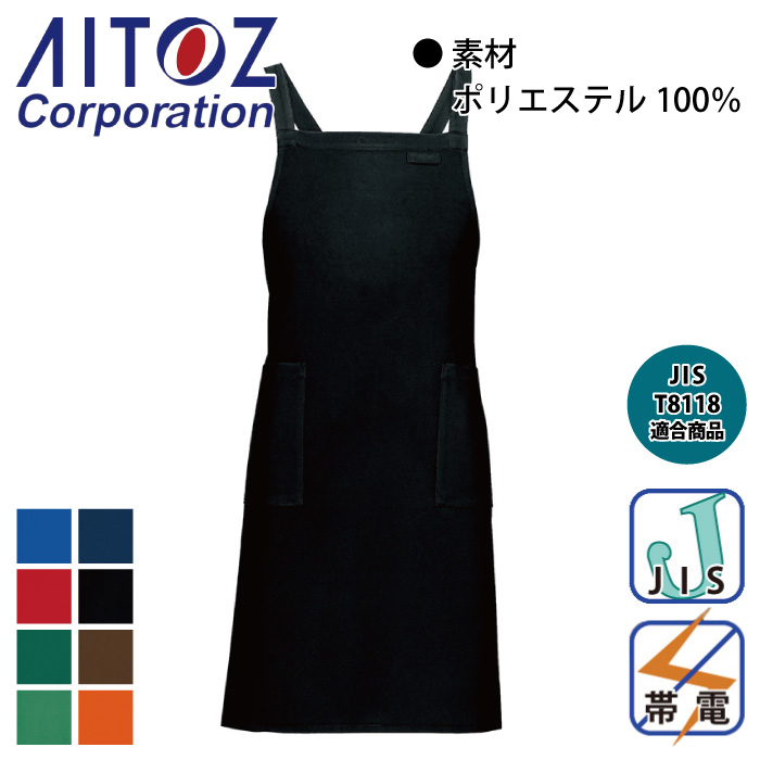 [アイトス] AZ-8657 ワイドエプロン