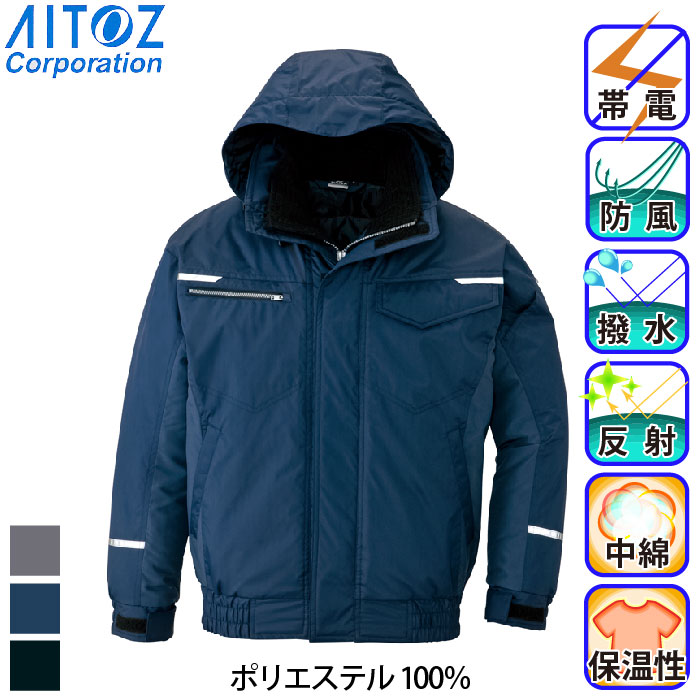 [アイトス] AZ-9366 制電防寒ブルゾン(男女兼用)