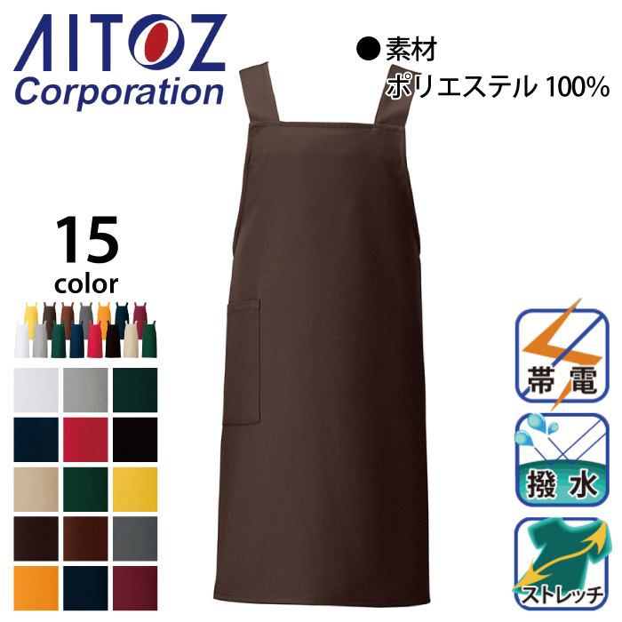 [アイトス] AZ-HS2506 胸当てエプロン