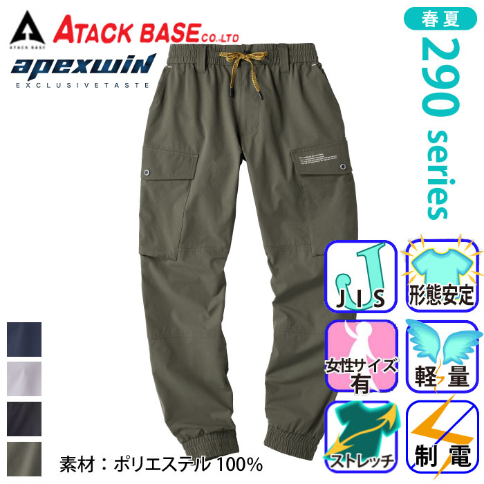 [アタックベース] 29171 APEX WIN ストレッチジョガー