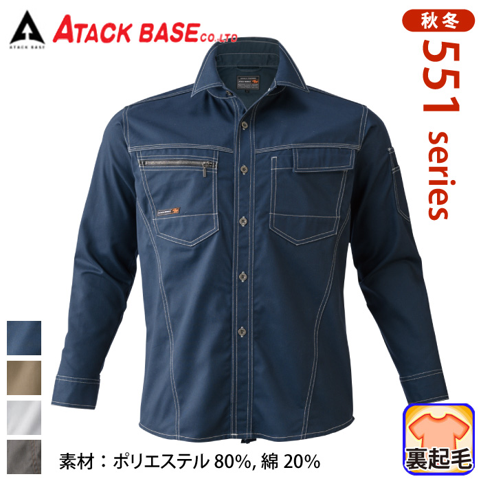 [アタックベース] 5516 長袖シャツ