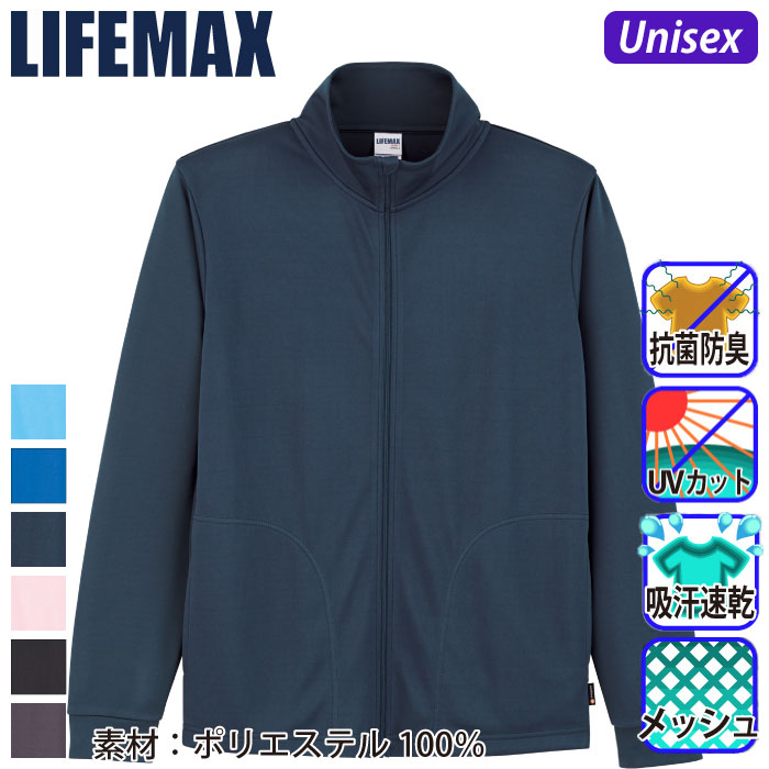 [LIFEMAX] MJ0078 トラックトップジャケット（ポリジン加工）