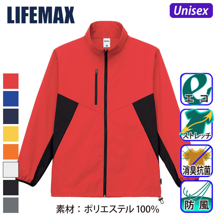 [LIFEMAX] MJ0084 リサイクルストレッチワークブルゾン（ポリジン加工）