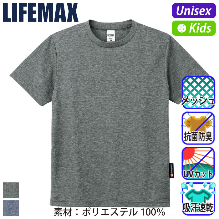 [LIFEMAX] MS1154H 4.3オンスドライTシャツ（ポリジン加工）