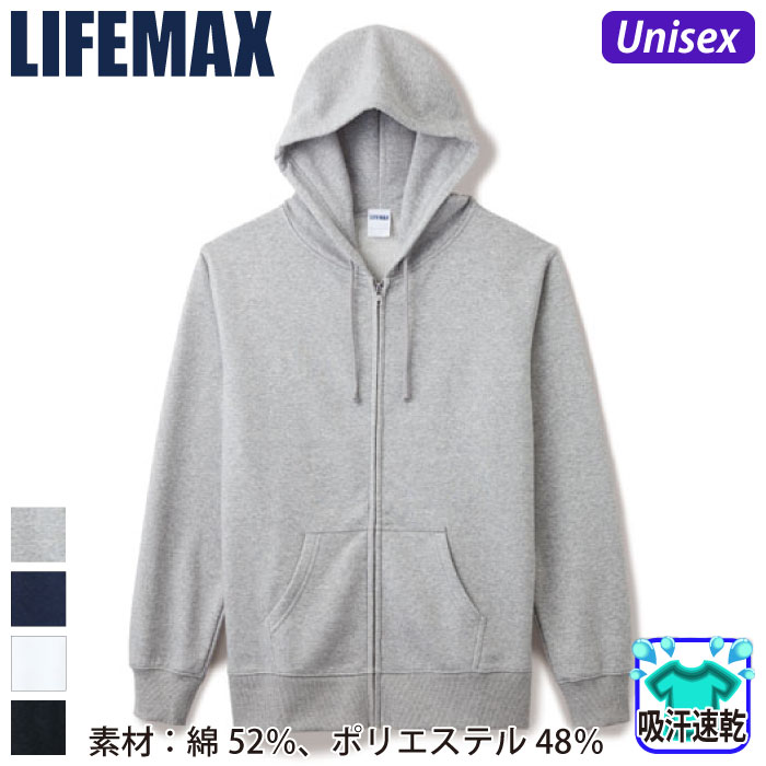 [LIFEMAX] MS2120 10オンスフレンチテリーフルジップパーカ