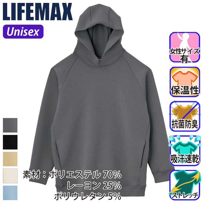 [LIFEMAX] MS2132 ドライストレッチプルオーバーパーカ（ポリジン加工）
