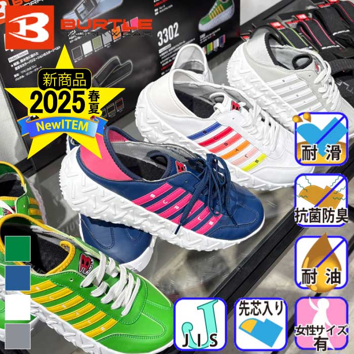 [バートル] 3302 セーフティスニーカー(ユニセックス)