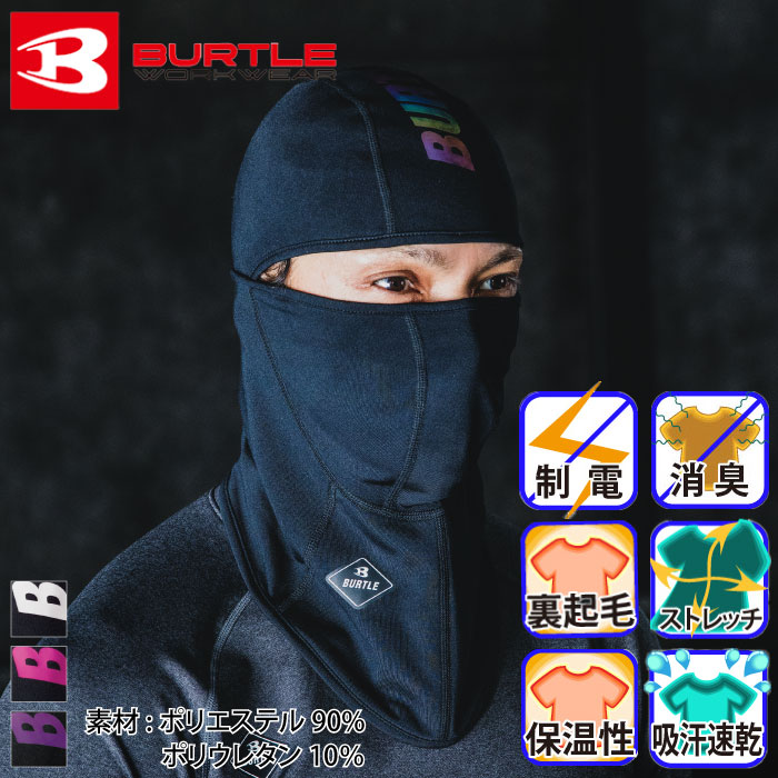 [バートル] 4068 ホットバラクラバ (ユニセックス)