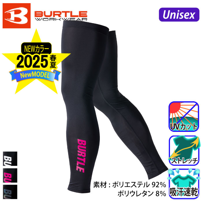 [バートル] 4096 レッグカバー ★2025春夏/新商品★