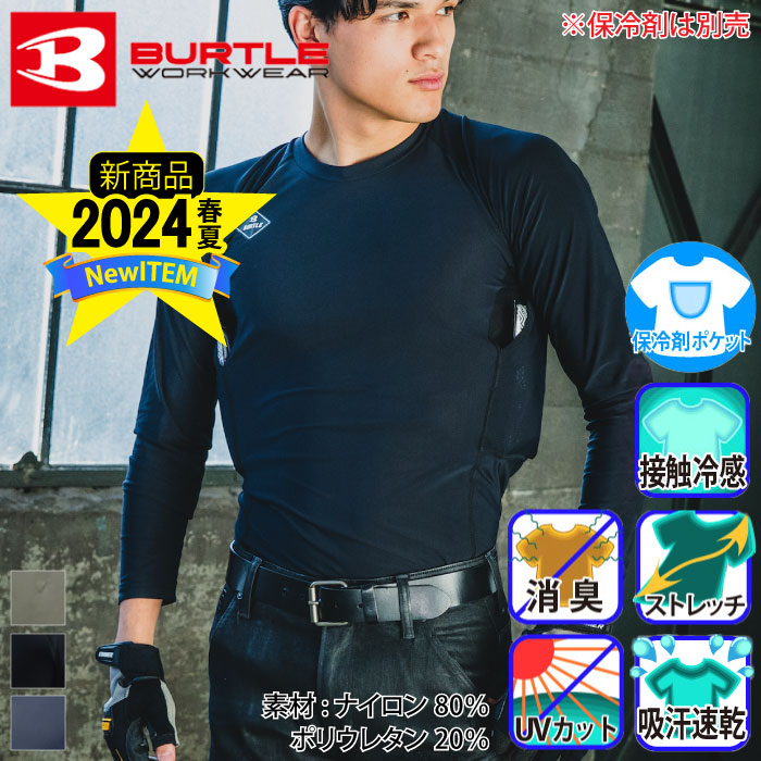 [バートル] 4098 フリーザーフィッデッド ★2024春夏/新商品★