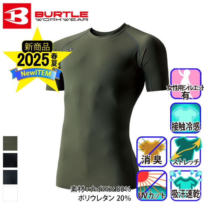 [バートル] 4105 半袖アイスフィッテッド ★2025春夏/新商品★