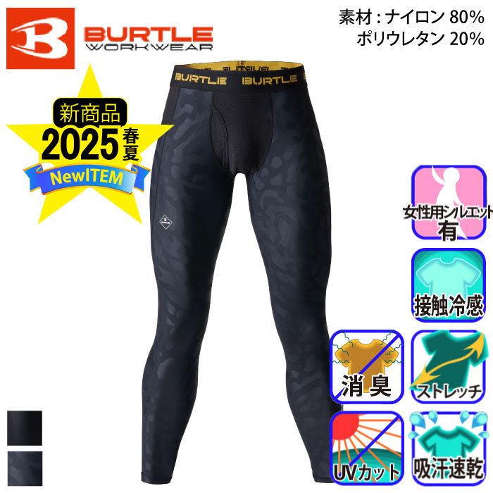 [バートル] 4106 アイスフィッテッドパンツ ★2025春夏/新商品★