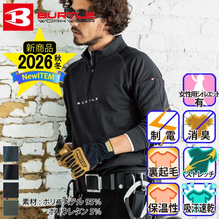 [バートル] 4113 ハーフジップシャツ(ユニセックス) ★2026秋冬/新商品★