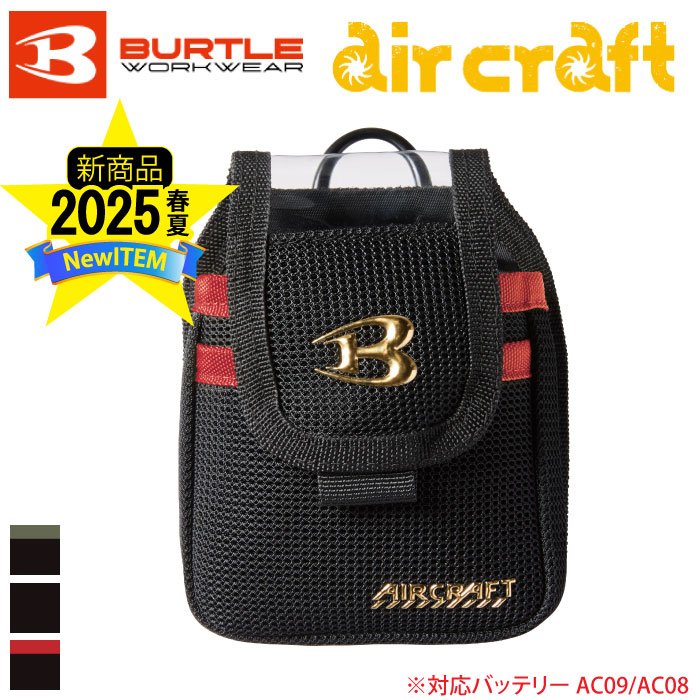 [バートル] AC09-4 デバイスバッグ ★2025春夏/新商品★