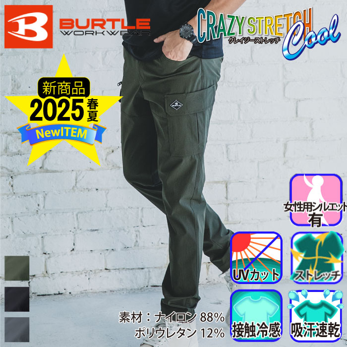 [バートル] 1022 カーゴパンツ(ユニセックス)★2025春夏/新商品★