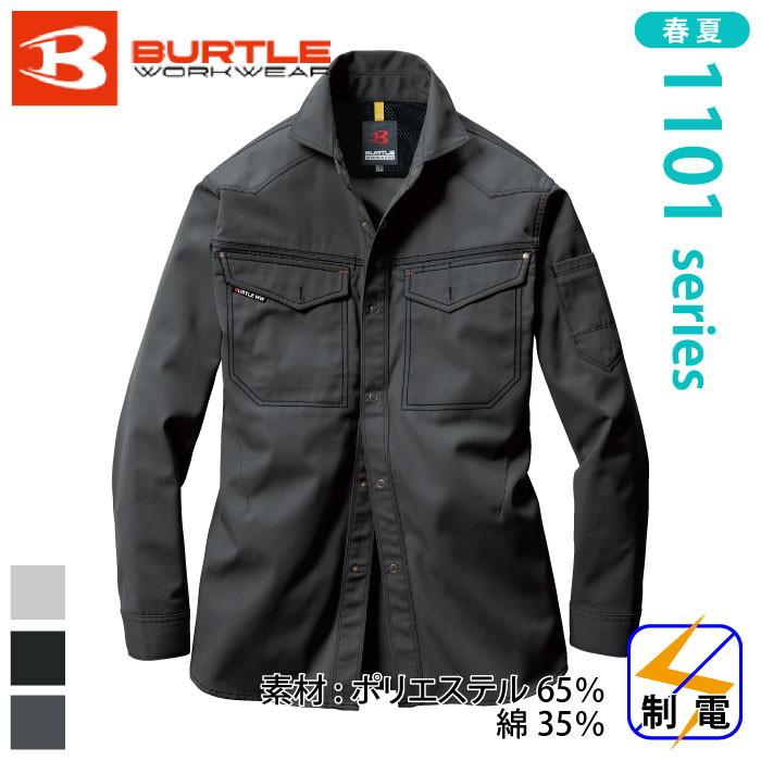 [バートル] 1103 長袖シャツ