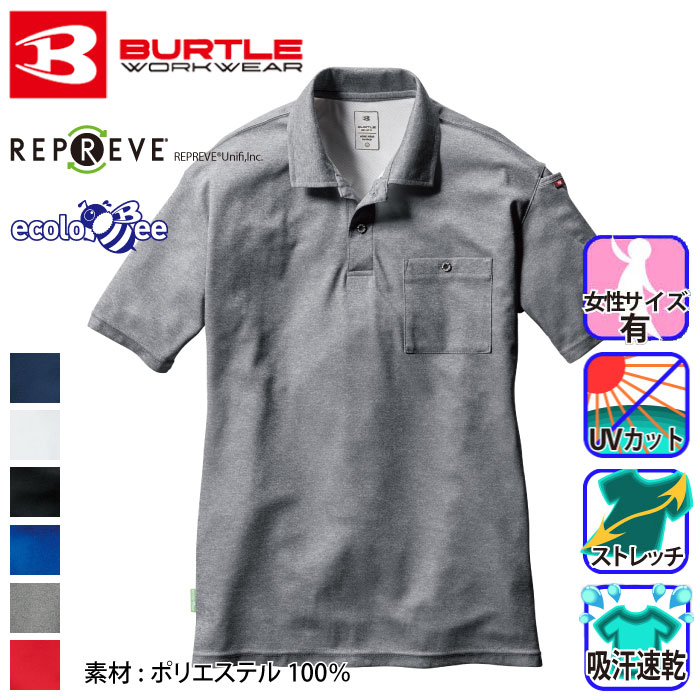 [バートル] 167 半袖ポロシャツ(ユニセックス)