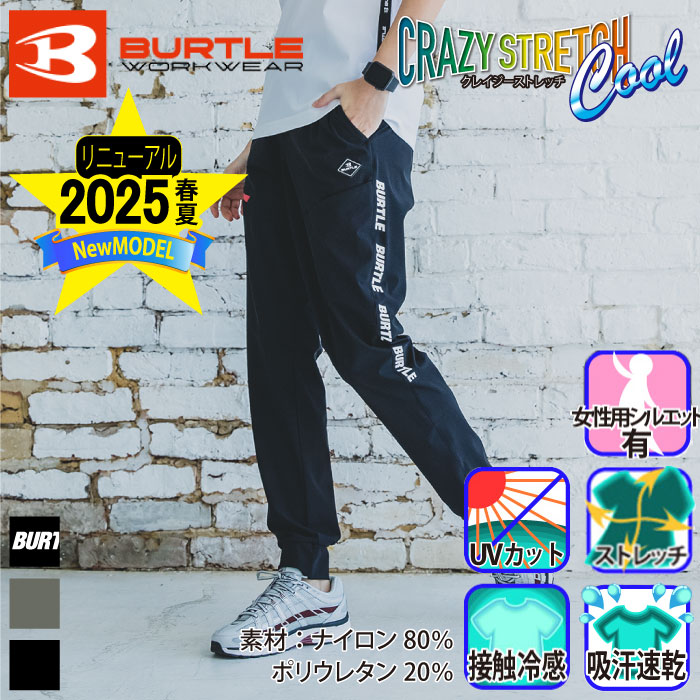 [バートル] 4099 ジョガーパンツ(ユニセックス)★2025春夏/リニューアル★