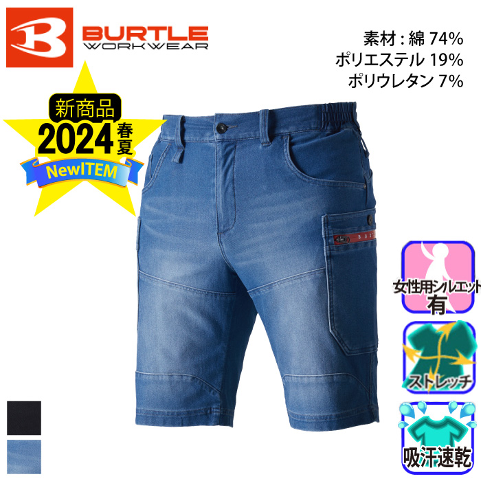 [バートル] 497 ショートカーゴパンツ(ユニセックス)★2024春夏/新商品★