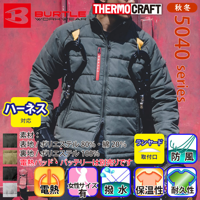 [バートル] 5040 防寒ジャケット (ユニセックス)