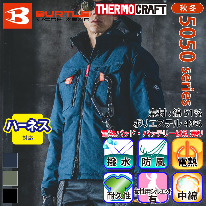 [バートル] 5050 防寒ジャケット(ユニセックス)