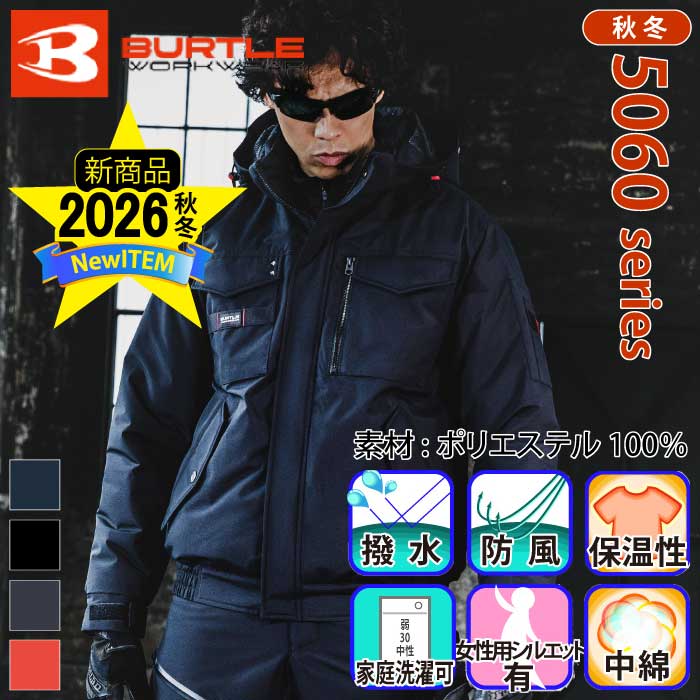 [バートル] 5060 防寒ブルゾン (ユニセックス)★2025-26秋冬/新商品★