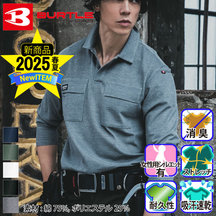 [バートル] 515 長袖ポロシャツ(ユニセックス)★2025春夏/新商品★