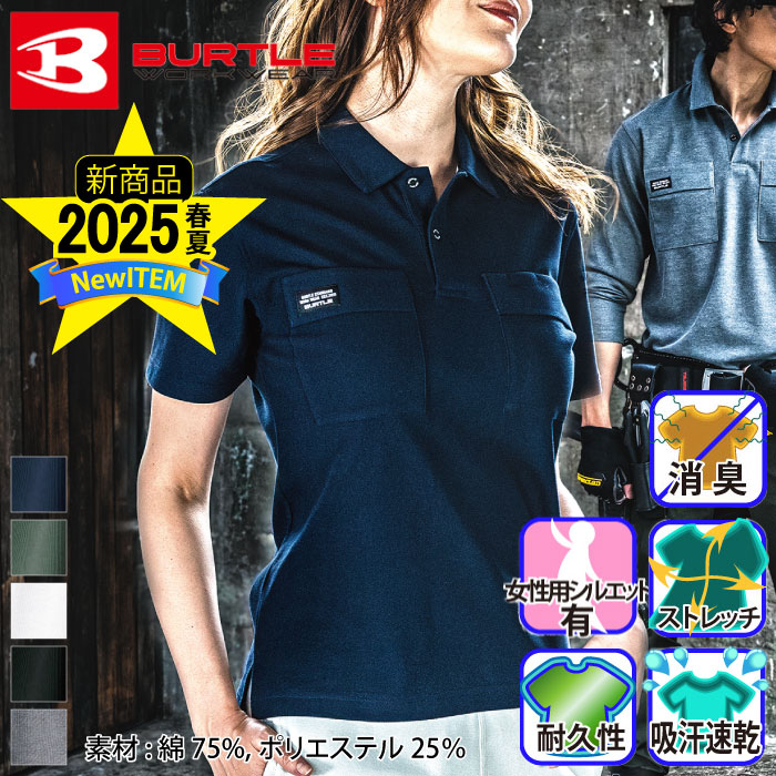 [バートル] 517 半袖ポロシャツ(ユニセックス)★2025春夏/新商品★
