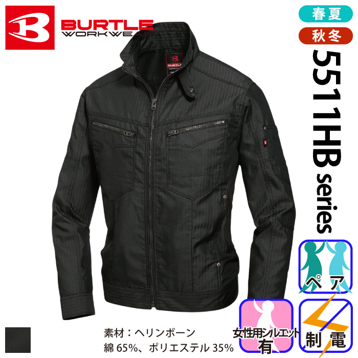 [バートル] 5511HB ジャケット