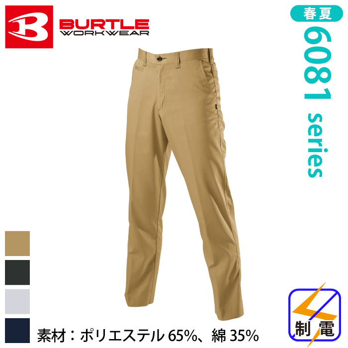 [バートル] 6087 パンツ